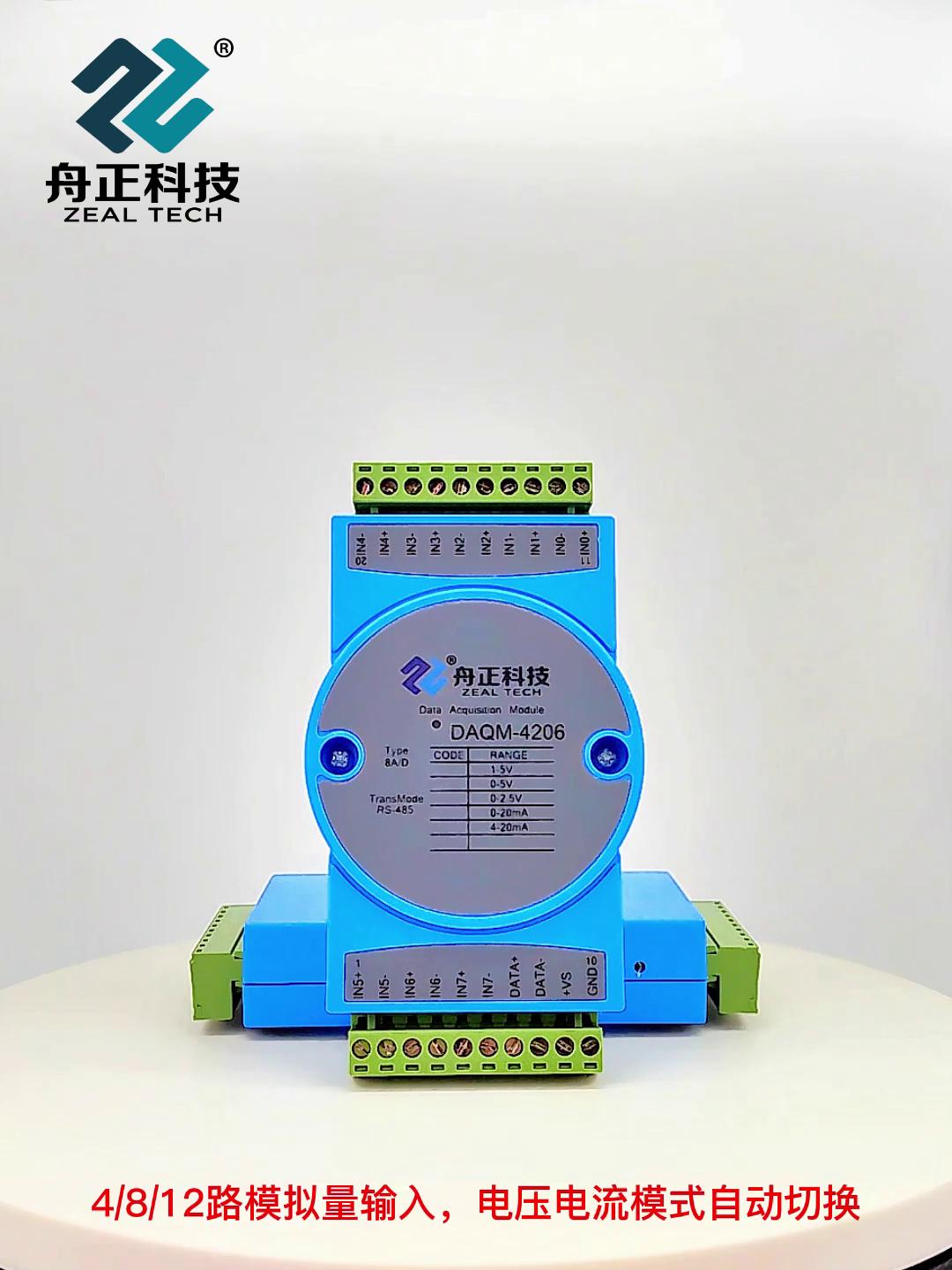 DAQM-4206 485Modbus电压电流采集 - 西安舟正电子科技有限公司
