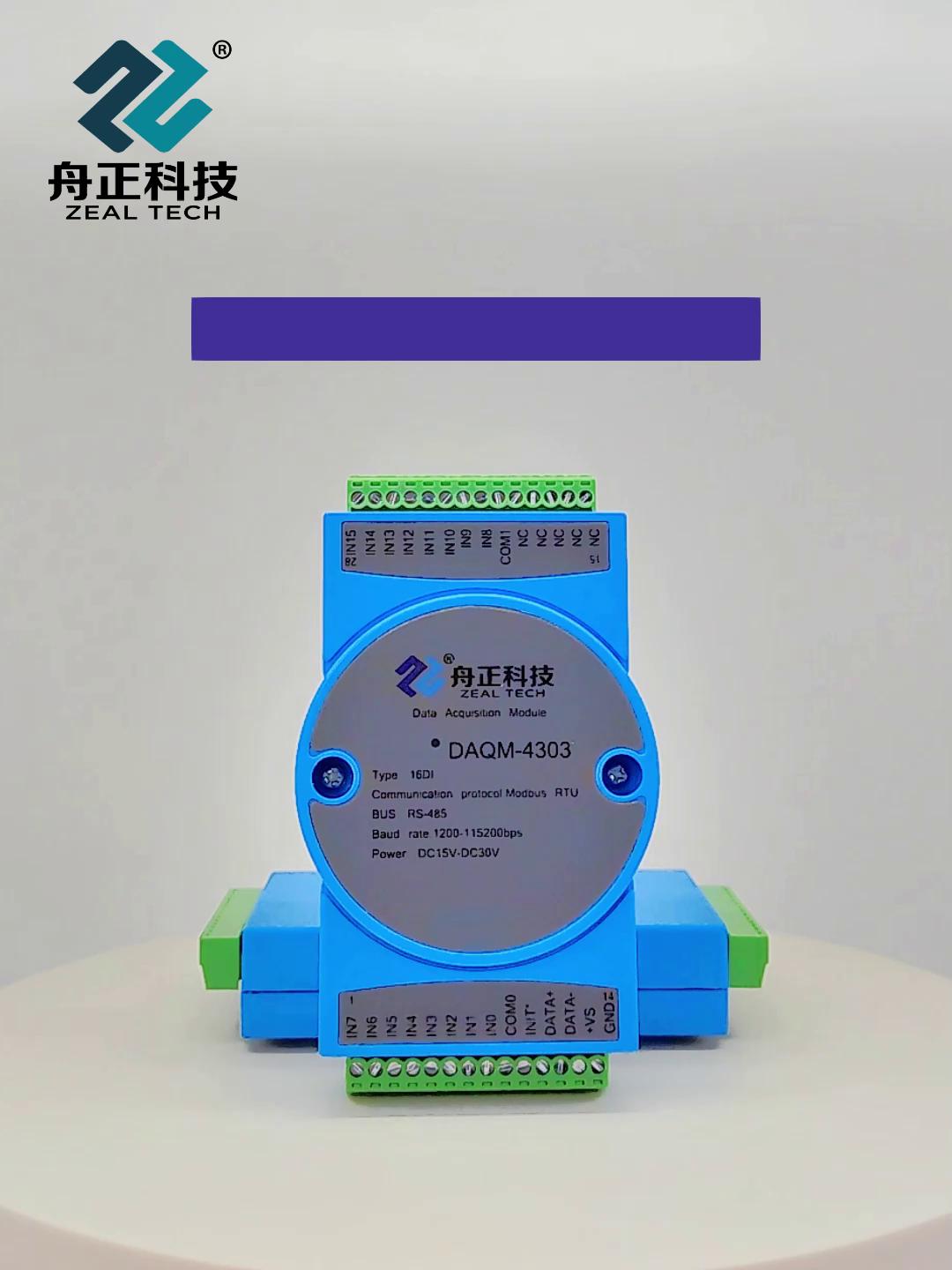 RS485 16通道隔离数字量输入模块 DIO DAQM-4303 - 西安舟正电子科技有限公司